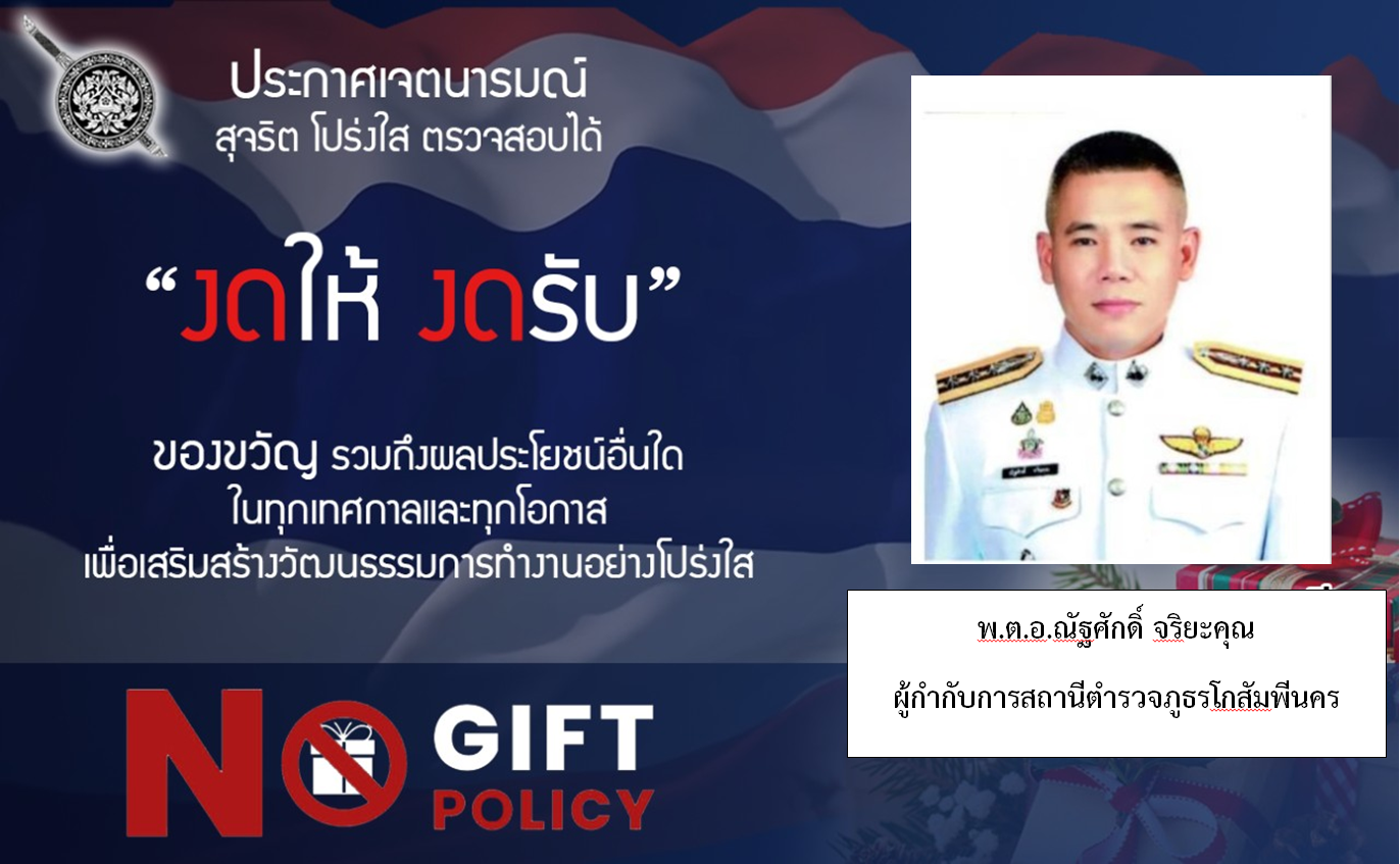 สถานีตำรวจภูธรโกสัมพีนคร. (2567). O24 มาตรการยกระดับคุณธรรมและความโปร่งใส. สืบค้น 14 ตุลาคม 2568 ...